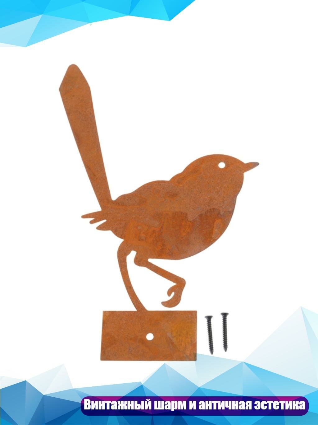 Скульптура птицы, Маленькая птичка