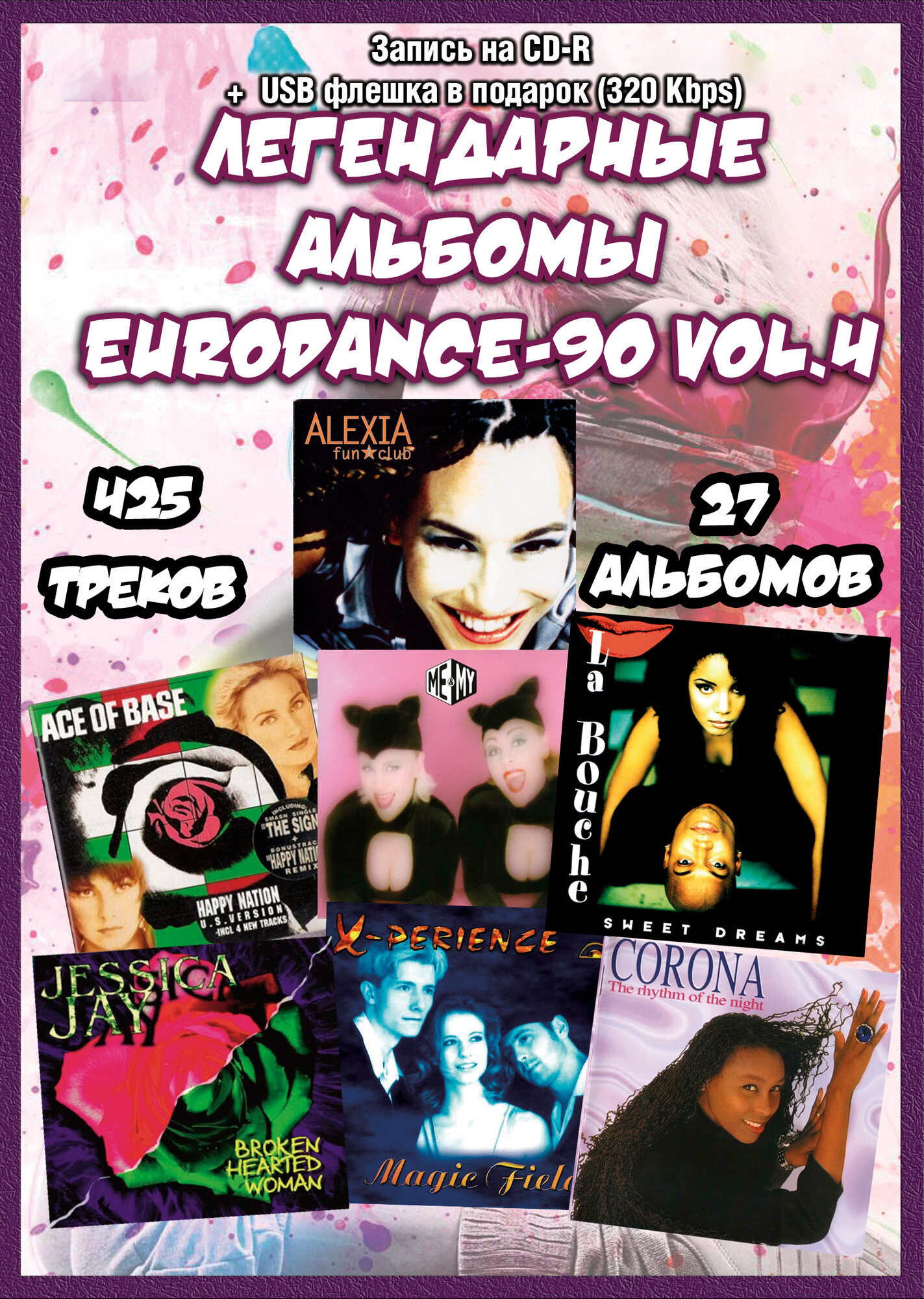 Легендарные альбомы Eurodance-90 vol.4 (425 треков) (Запись на CD-R + USB флешка в подарок (320kbps)