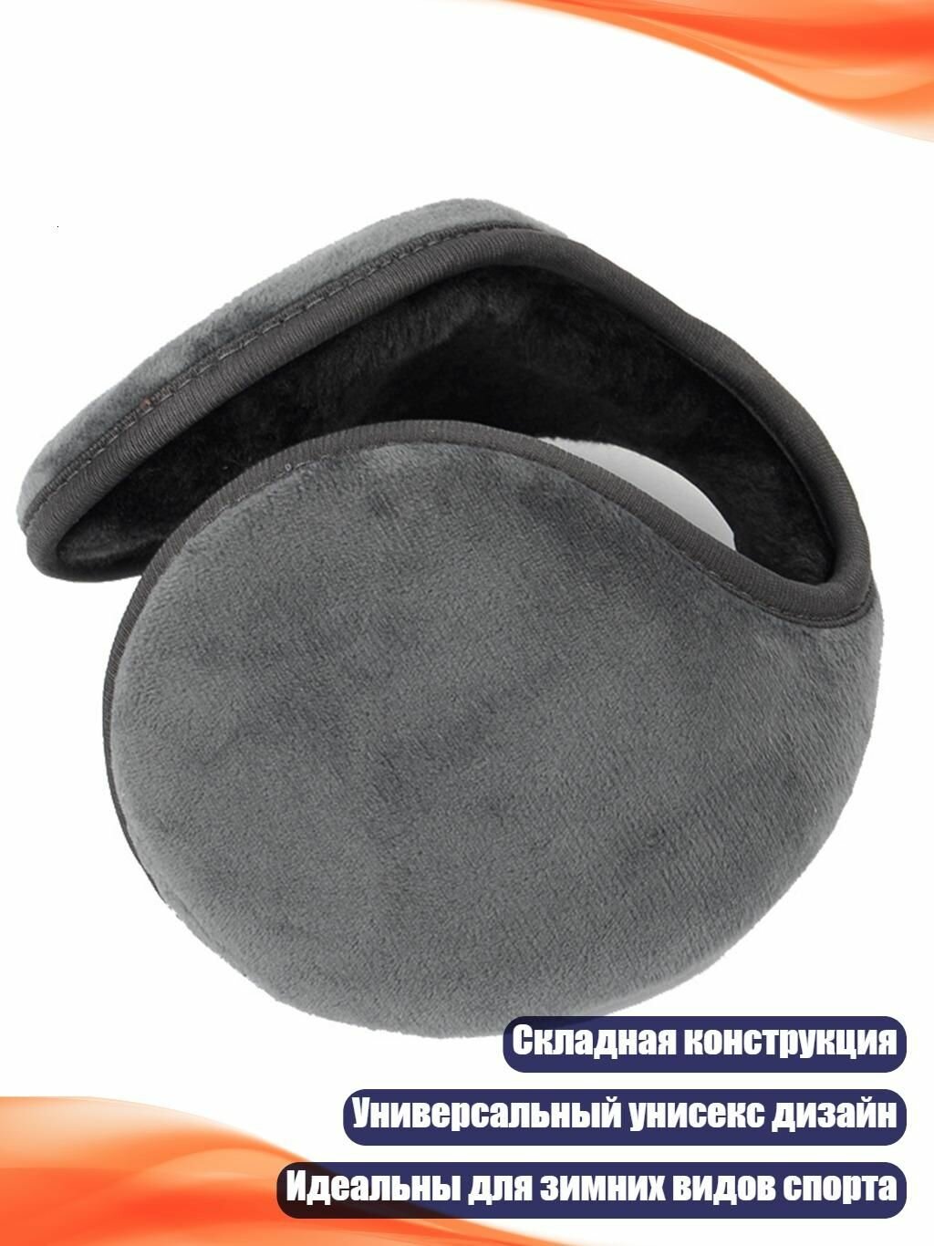 Мужские наушники для ушей зимние мягкие плюшевые накладки для уличных видов спорта, Серый