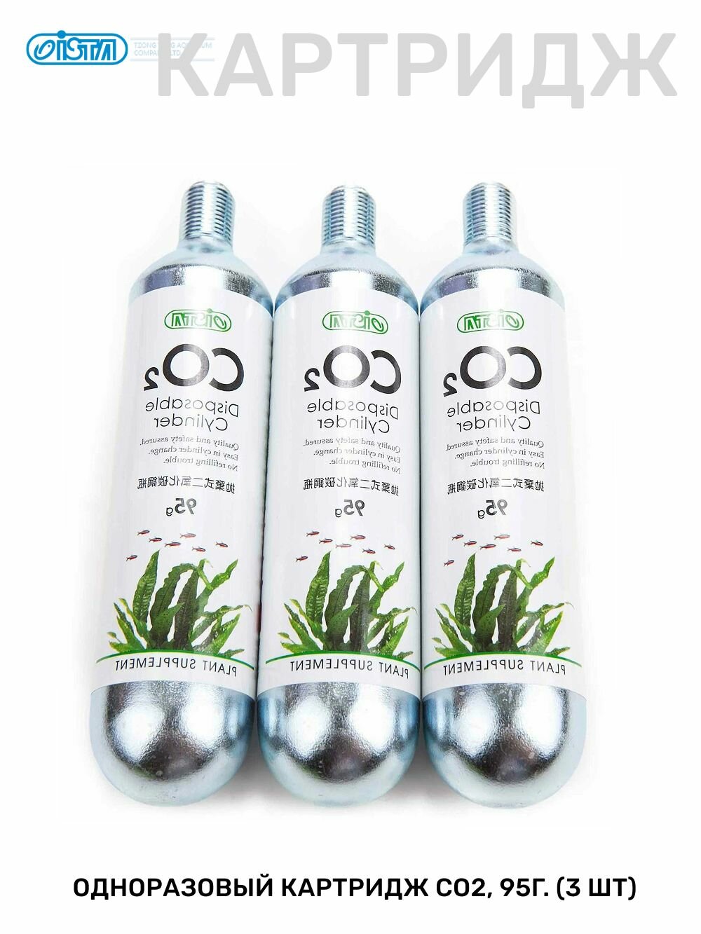Одноразовый картридж Ista CO2, 95г. (3 шт) в аквариум