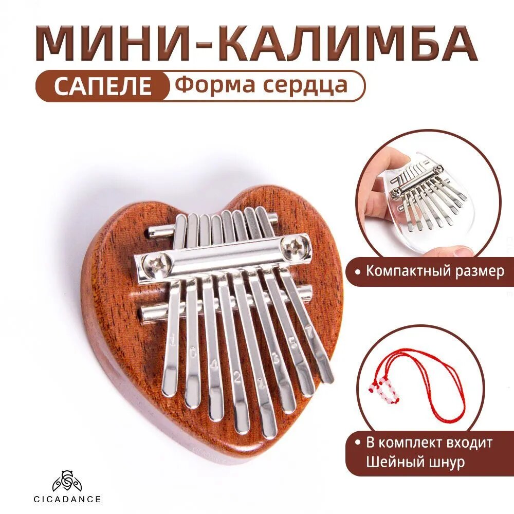 Калимба мини 8 нот Карманный музыкальный Kalimba