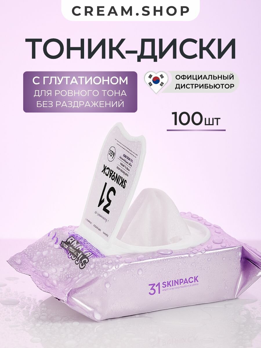 VT Cosmetics Тоник диски для лица осветляющие от пигментации, с ниацинамидом, глутатионом и витамином С, 100шт