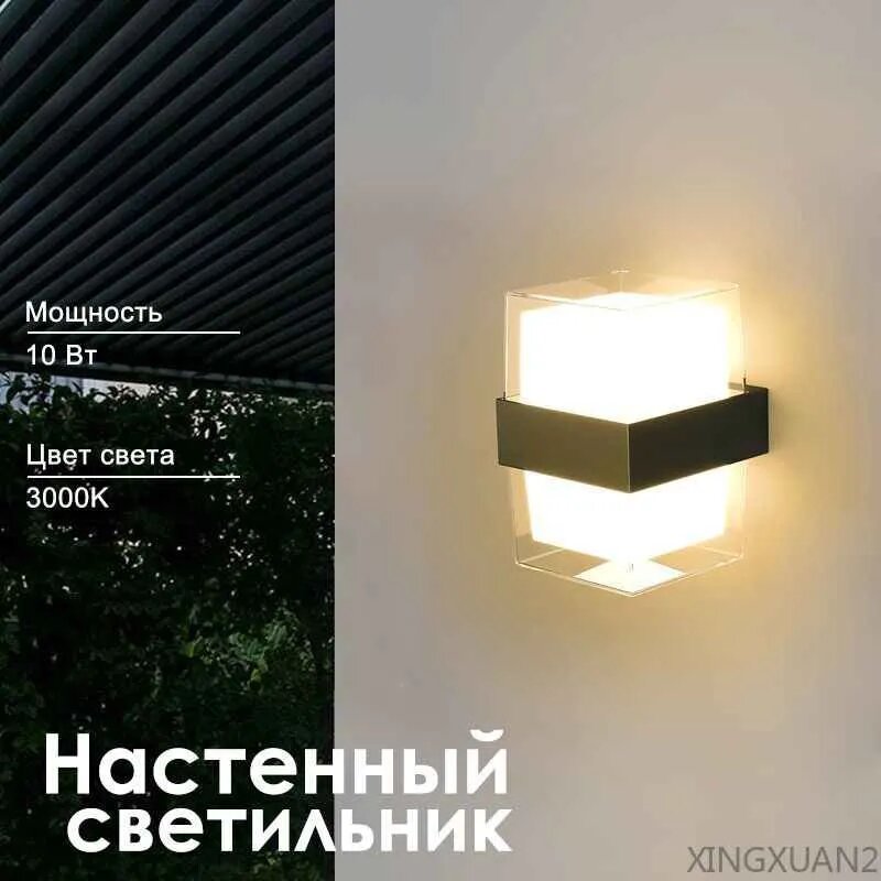 Настенный светильник XingXuan2628274418 светодиодный 10 Вт для ЖКХ ABS пластик 3000K