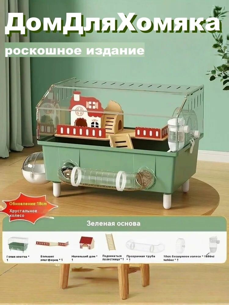 Клетка для хомяка с лабиринтом и аксессуарами, большая прозрачная конструкция. Полный набор с беговым колесом, поилкой, домиком для создания ландшафта и укрытиями.
