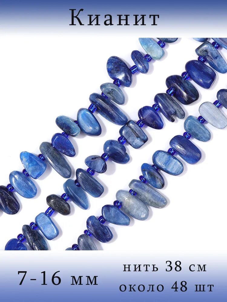 Бусины из Кианит натурального, неправильной формы, диаметр 7-16 мм, для рукоделия, бижутерии, DIY