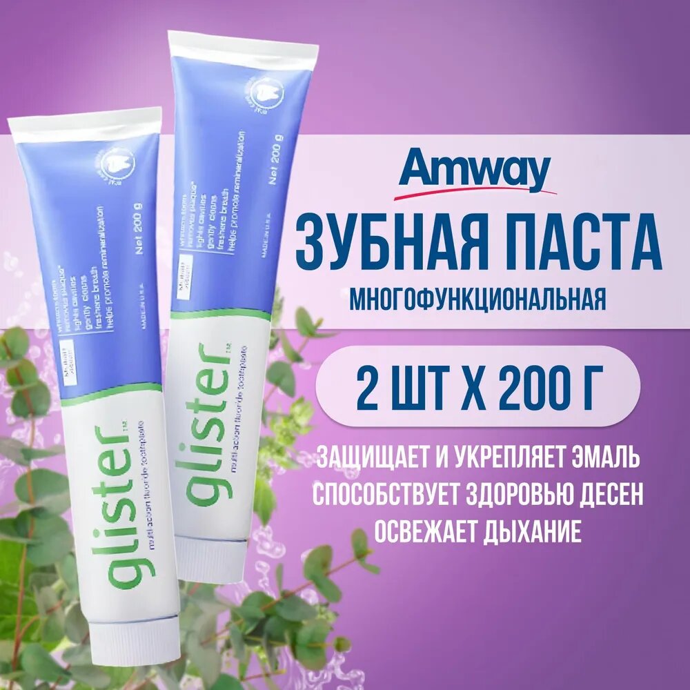 Зубная паста GLISTER многофункциональная для зубов, 2 шт х 200 г, освежает дыхание — фото 1