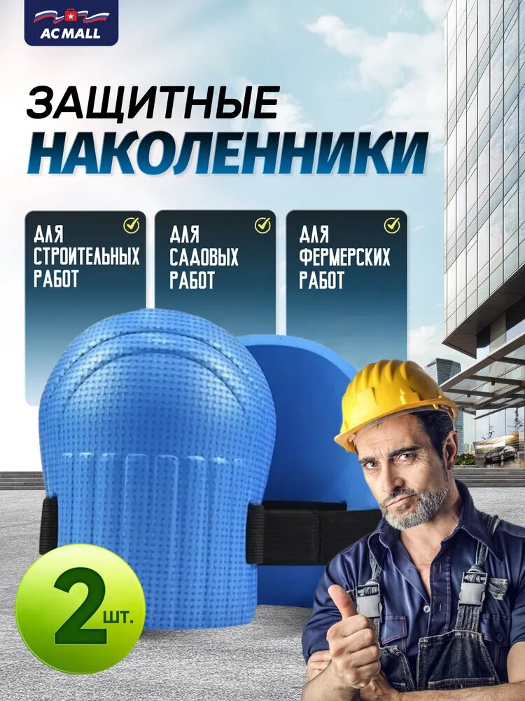 Коврики/подколенники для садовых работ,2шт