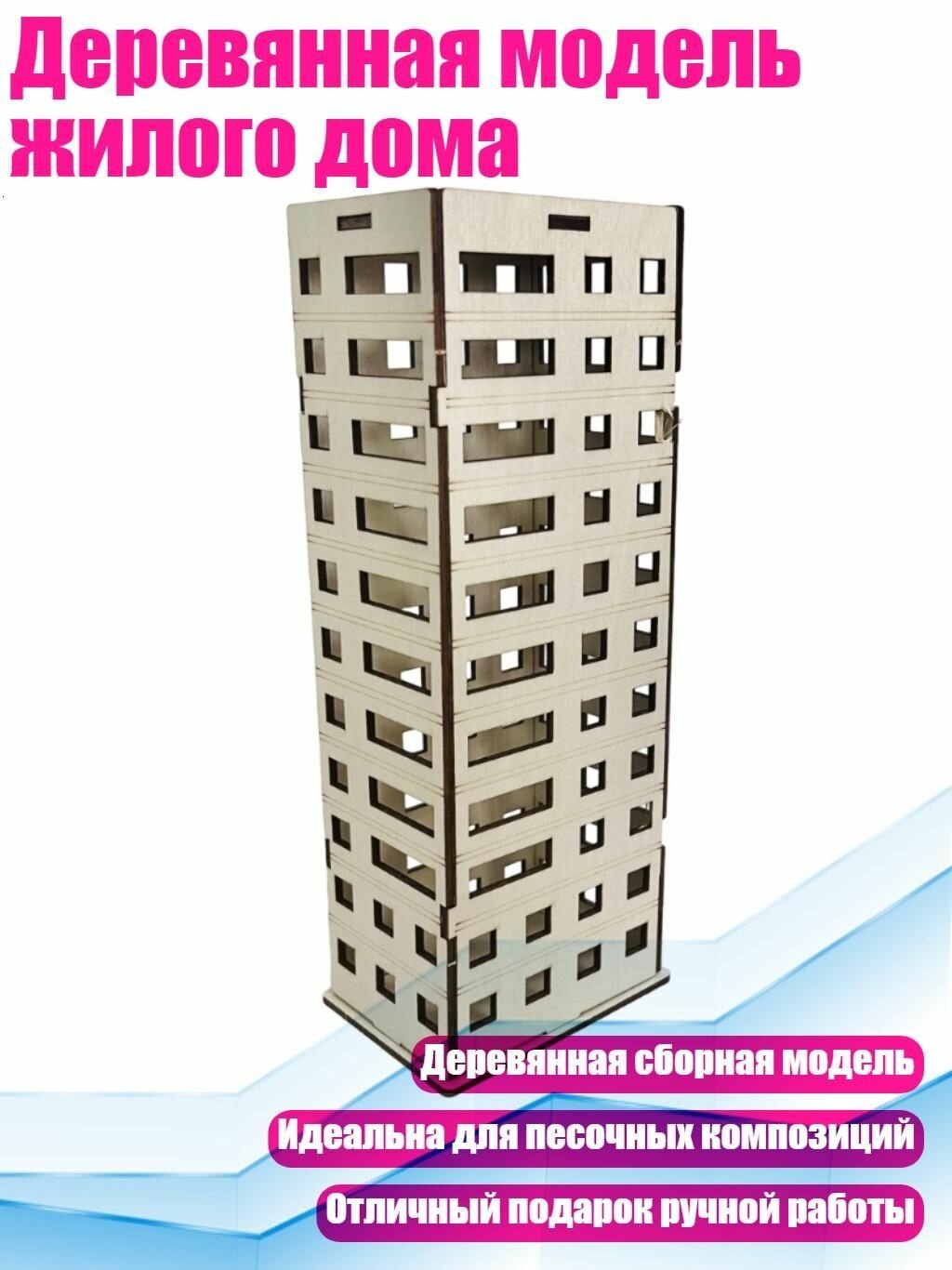 Деревянная модель жилого дома, 9