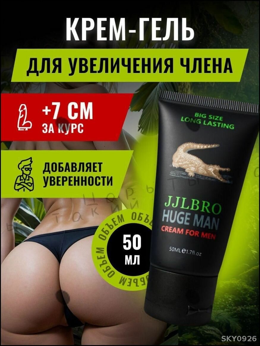 Эксклюзивный интимный крем