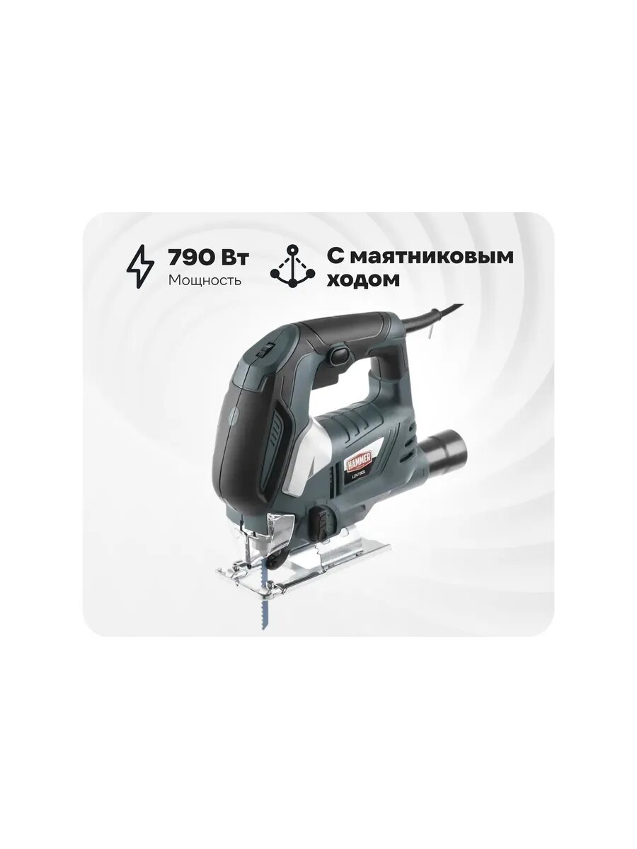 Лобзик Hammer LZK790L 790Вт 0-3000ход/мин 90мм-дер 8мм-мет