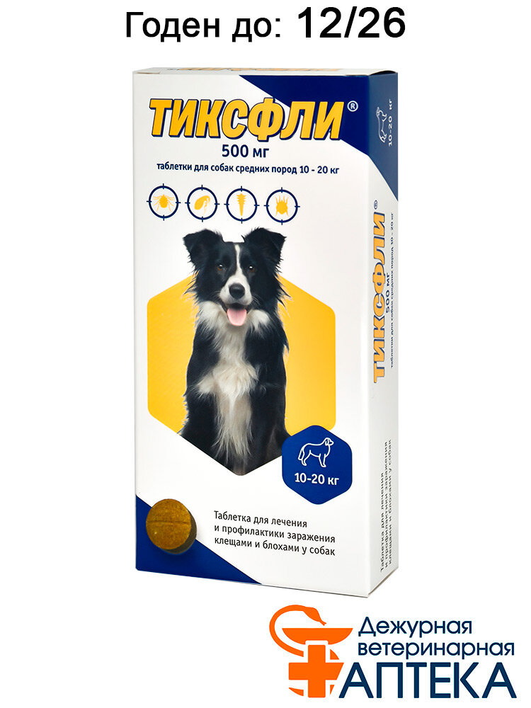 Тиксфли для средних пород собак 10-20 кг, таблетка 500 мг от блох и клещей