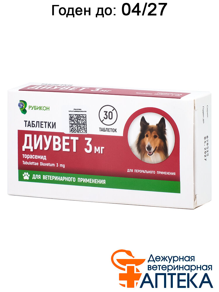 Диувет 3 мг, уп. 30 таблеток (аналог АпКарда)