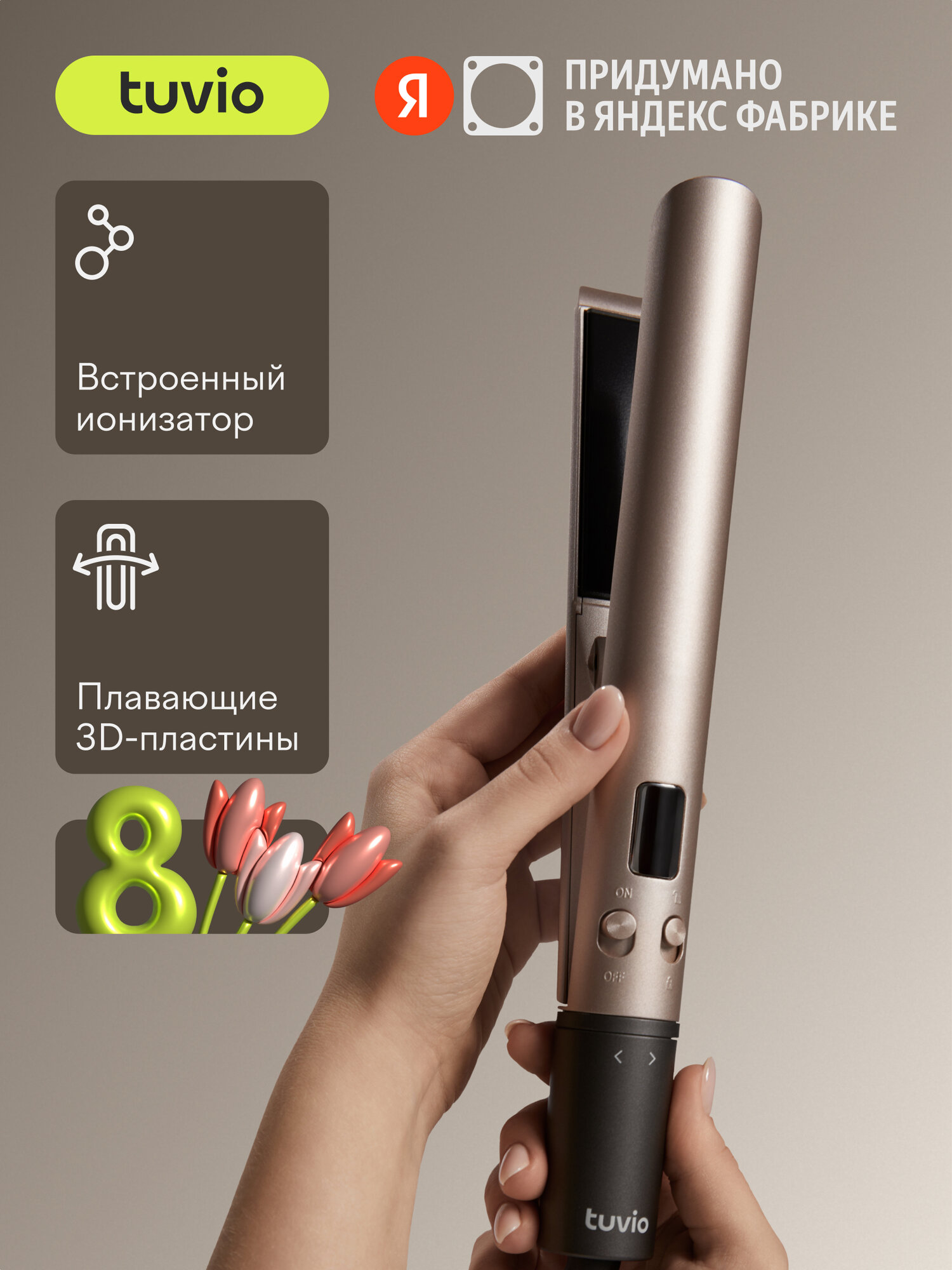 Выпрямитель для волос, 23 температурных режима, Tuvio HS12CTD01, золотистый