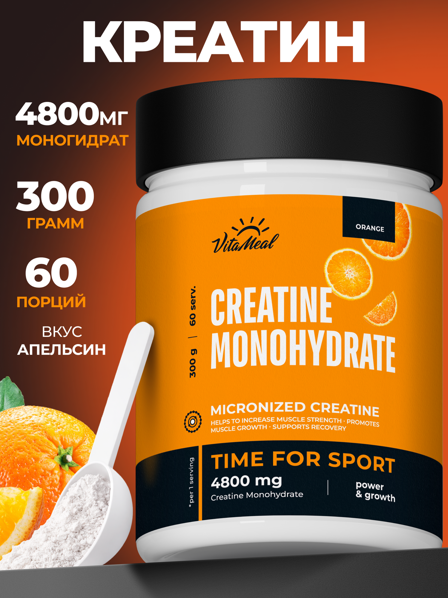 Креатин моногидрат порошок Creatine Monohydrate 300 г, Апельсин