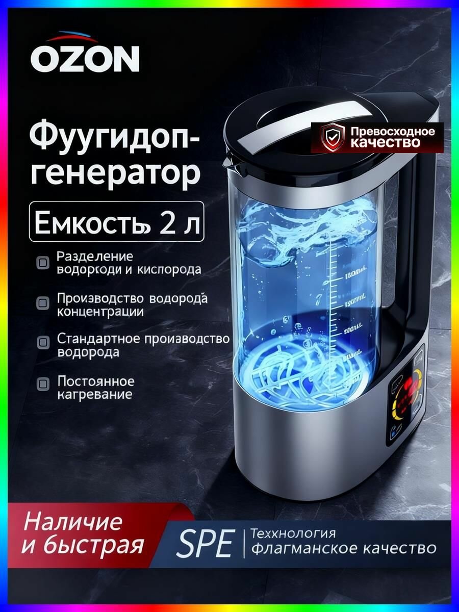 Проточный ионизатор воды с подогревом и очисткой-Ионизатор проточный воды, Водородный