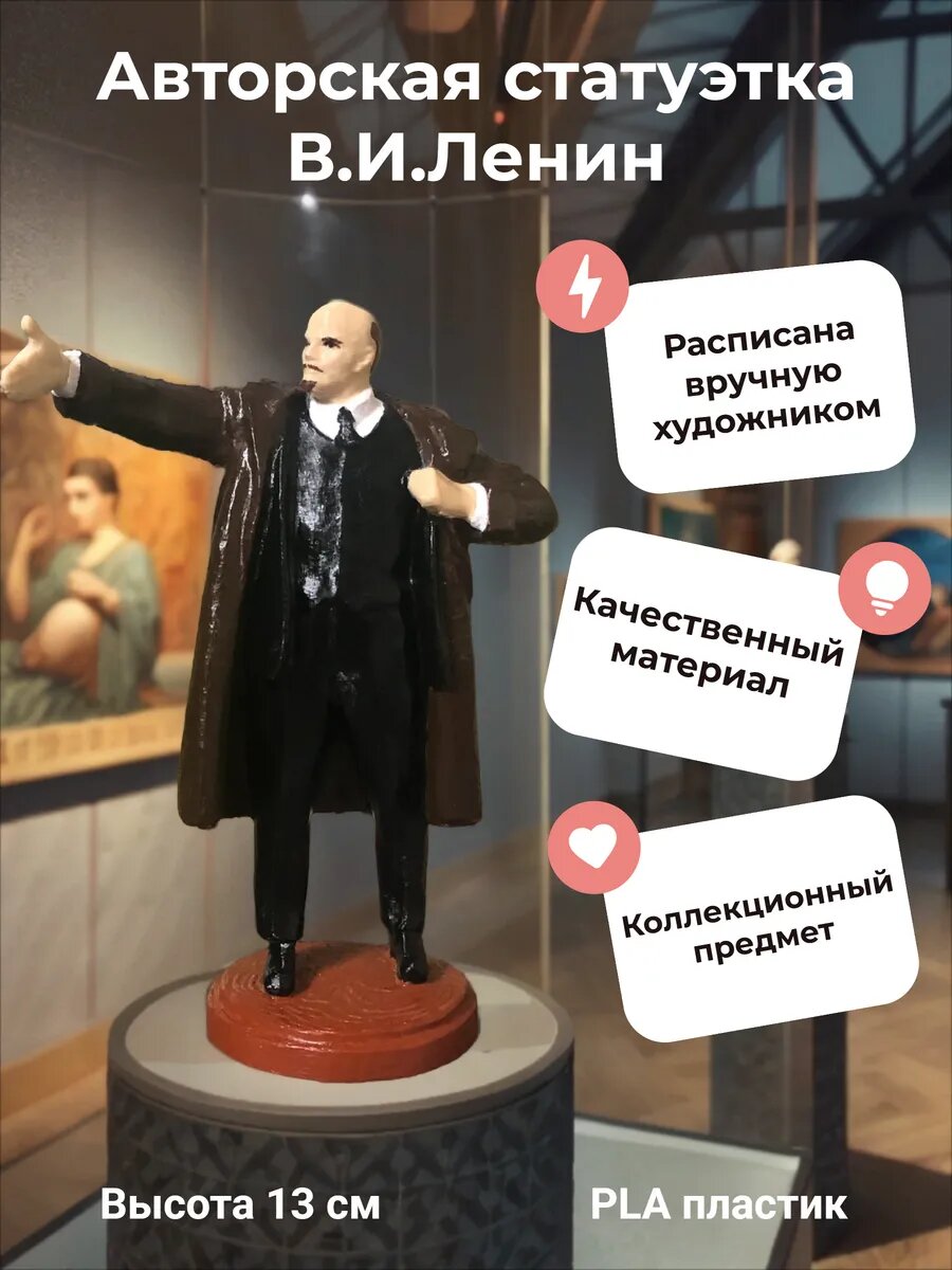 Статуэтка В. И. Ленин 13 см. коллекционная, ручная роспись художником