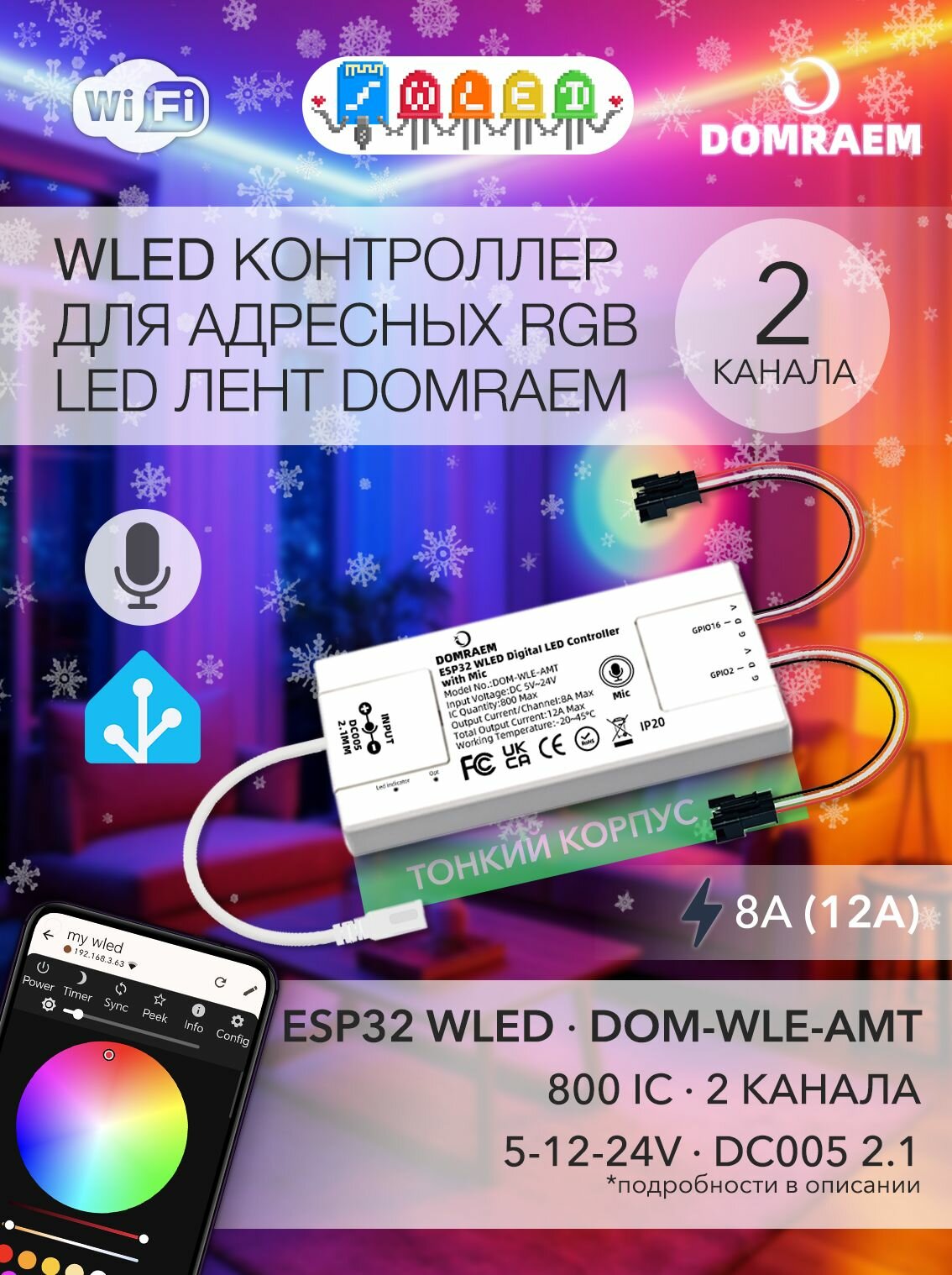 Компактный ESP32 контроллер WLED для светодиодных лент WS281x Domream DOM_WLE_AMT, 2 канала, макс. 800 чипов, 5-12-24В