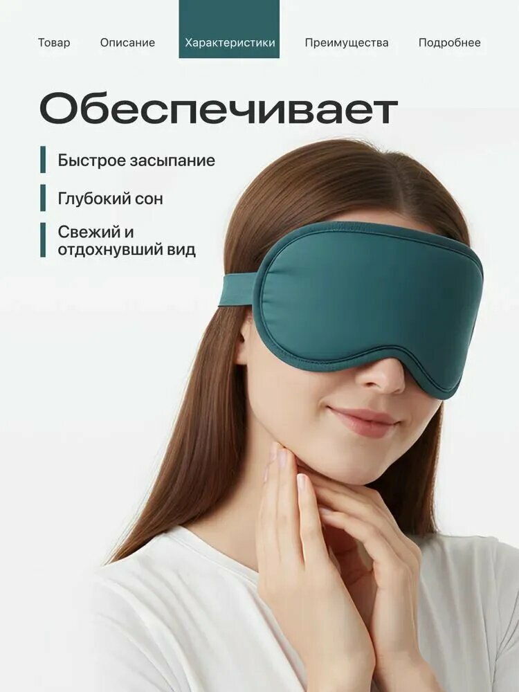 Маска для сна — фото 1