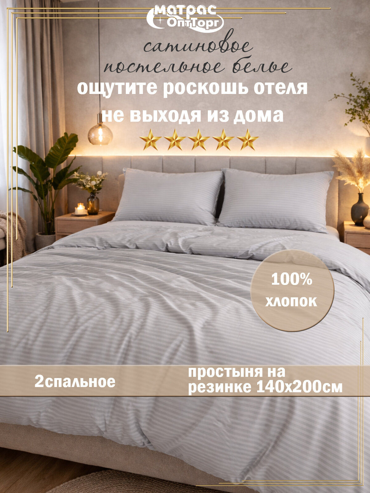 Комплект постельного белья Страйп Сатин, 2 спальный с простыней на резинке 140х200см, Серый полоса 1х1 (100% хлопок)