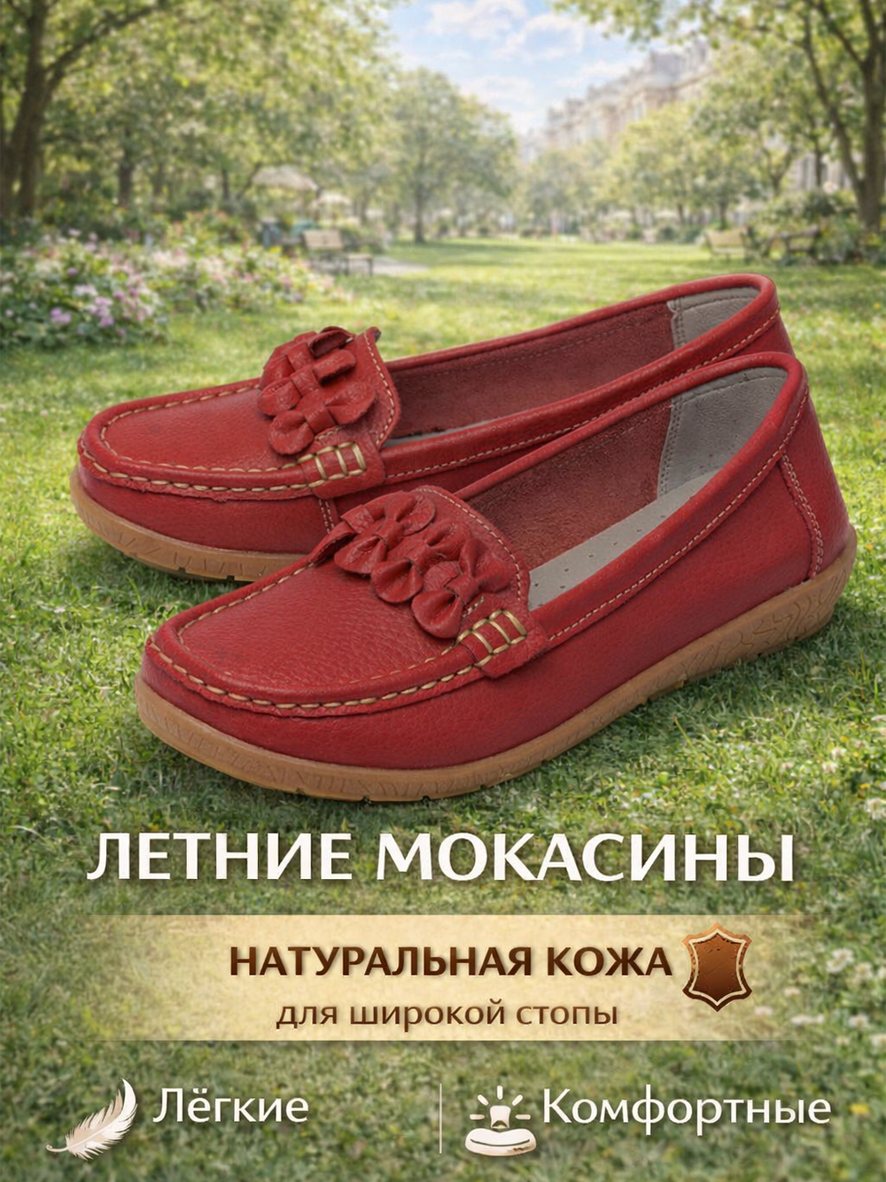 Мокасины Натуральная кожа