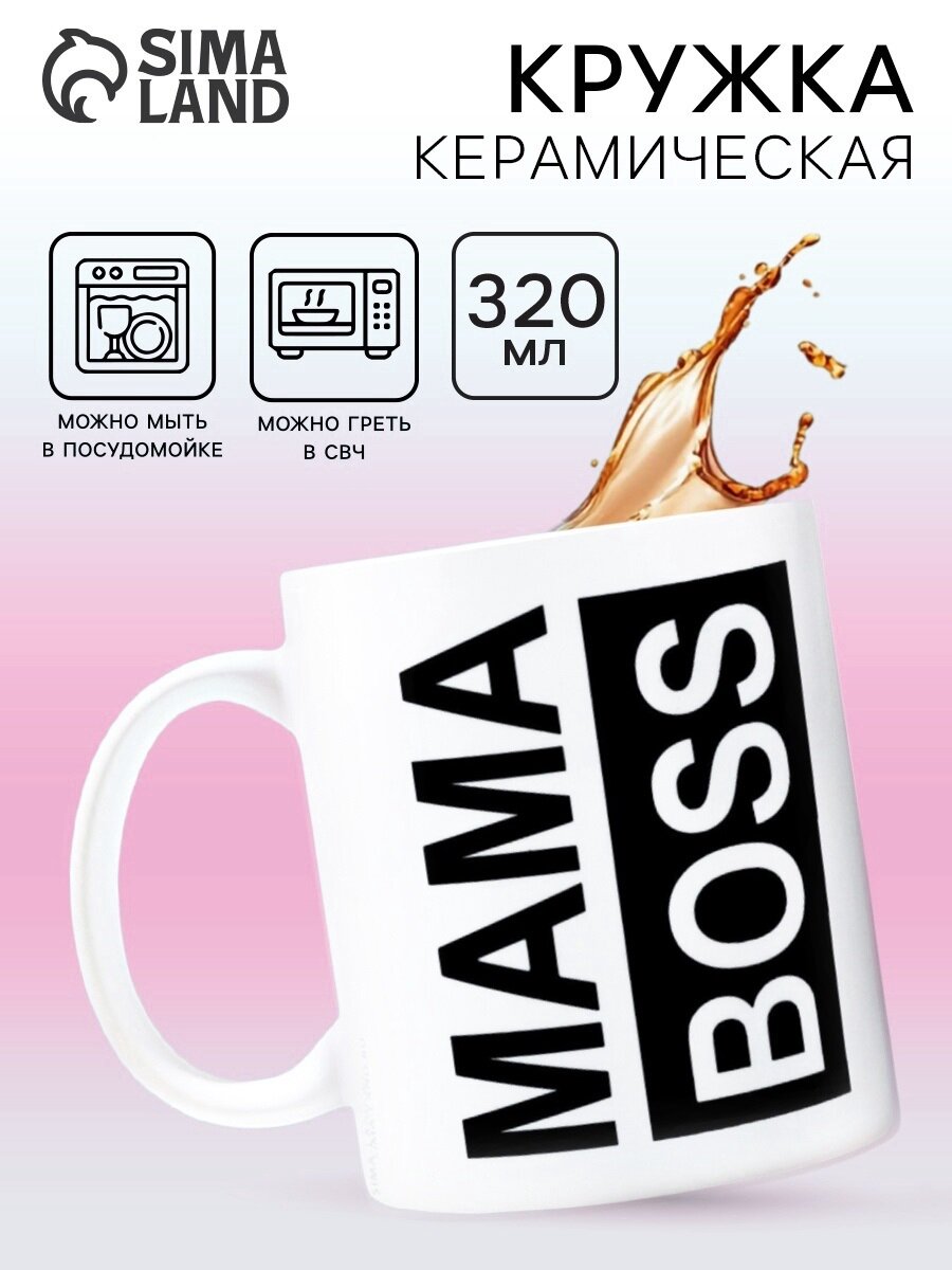 Кружка керамическая "мама BOSS", 320 мл, белый, чайная, на подарок