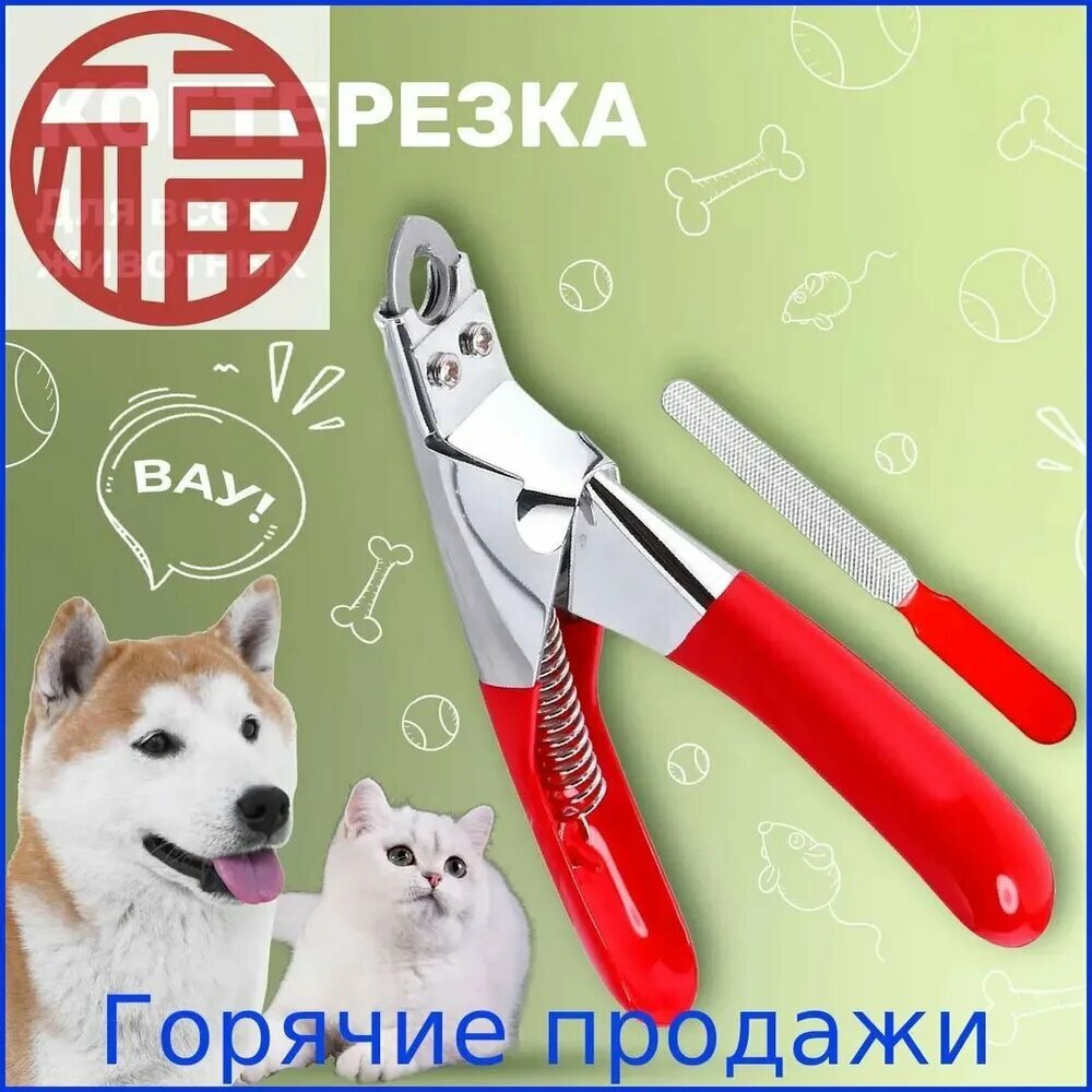 Когтерез - гильотина для кошек, собак мелких, средних и крупных пород. Ножницы для стрижки когтей.
