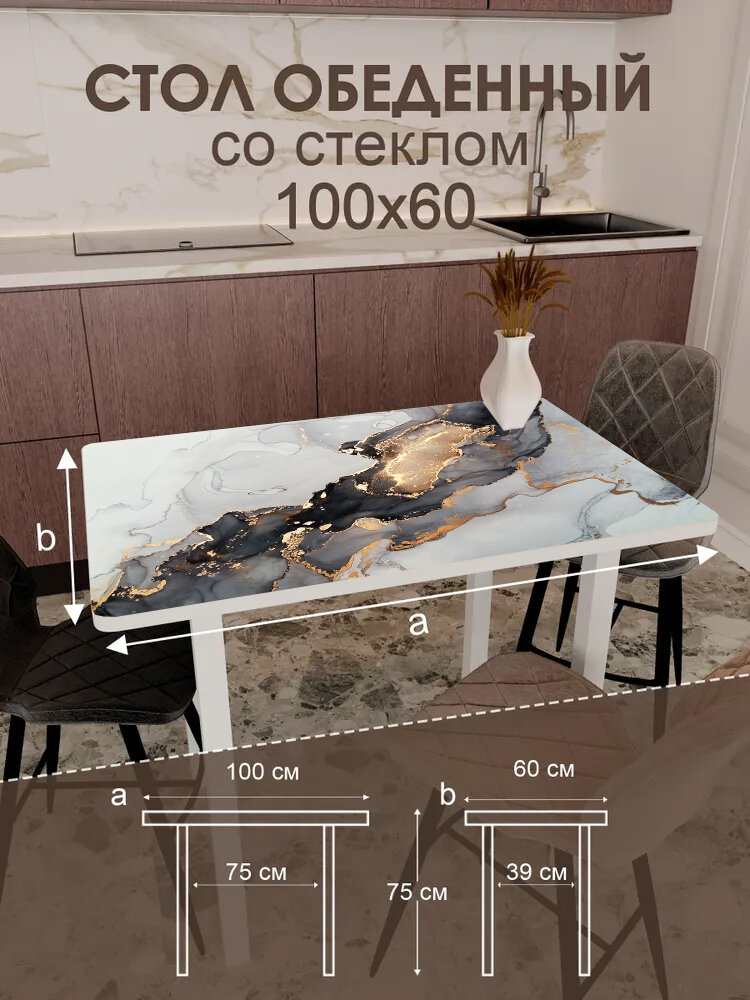 Стол обеденный "Bianco", лофт, металл, ЛДСП, стекло, 100х60х76 см