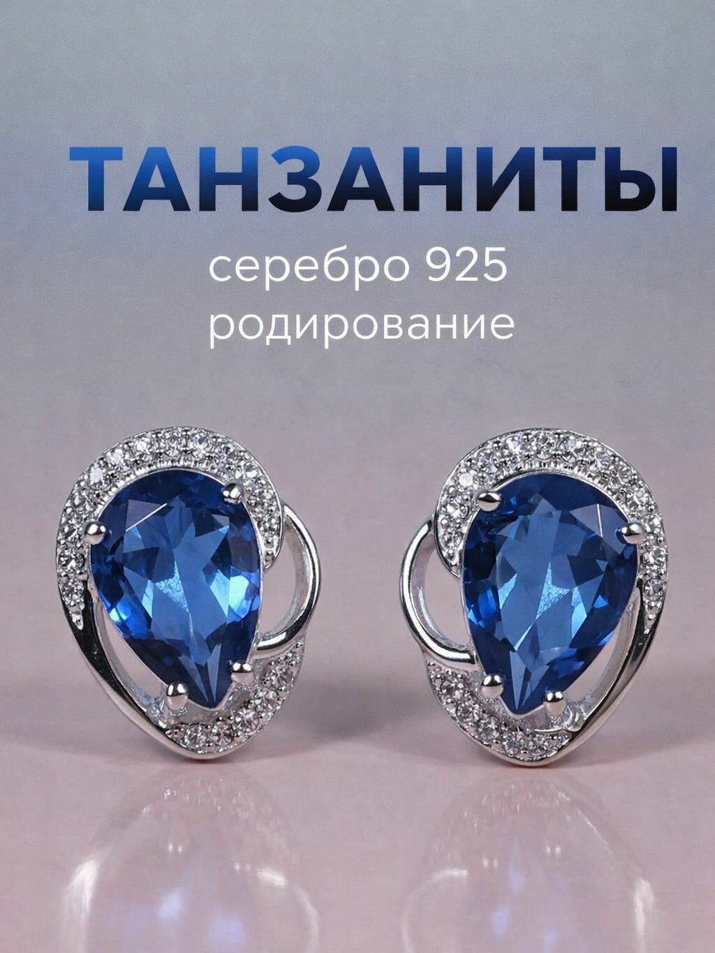Серьги серебро, 925 проба, родирование, танзанит, фианит