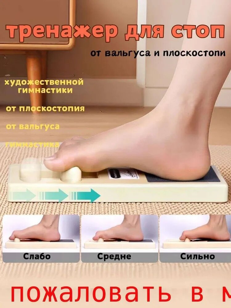 Тренажер для стоп для укрепления свода и пальцев ног от плоскостопия и вальгуса для дома