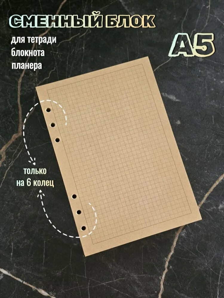 Сменный блок для тетради, листов: 90