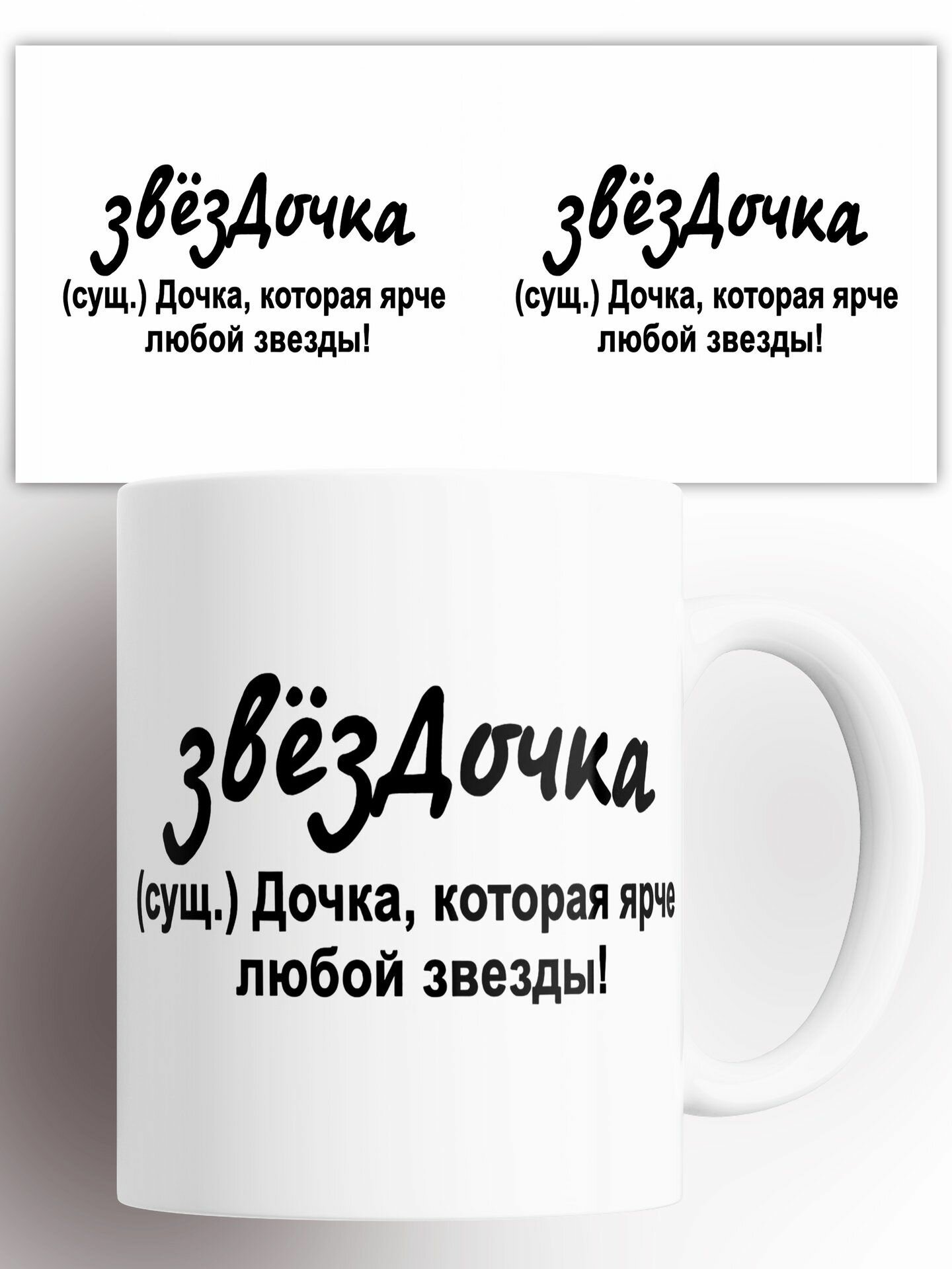 Кружка звезДочка 330 мл