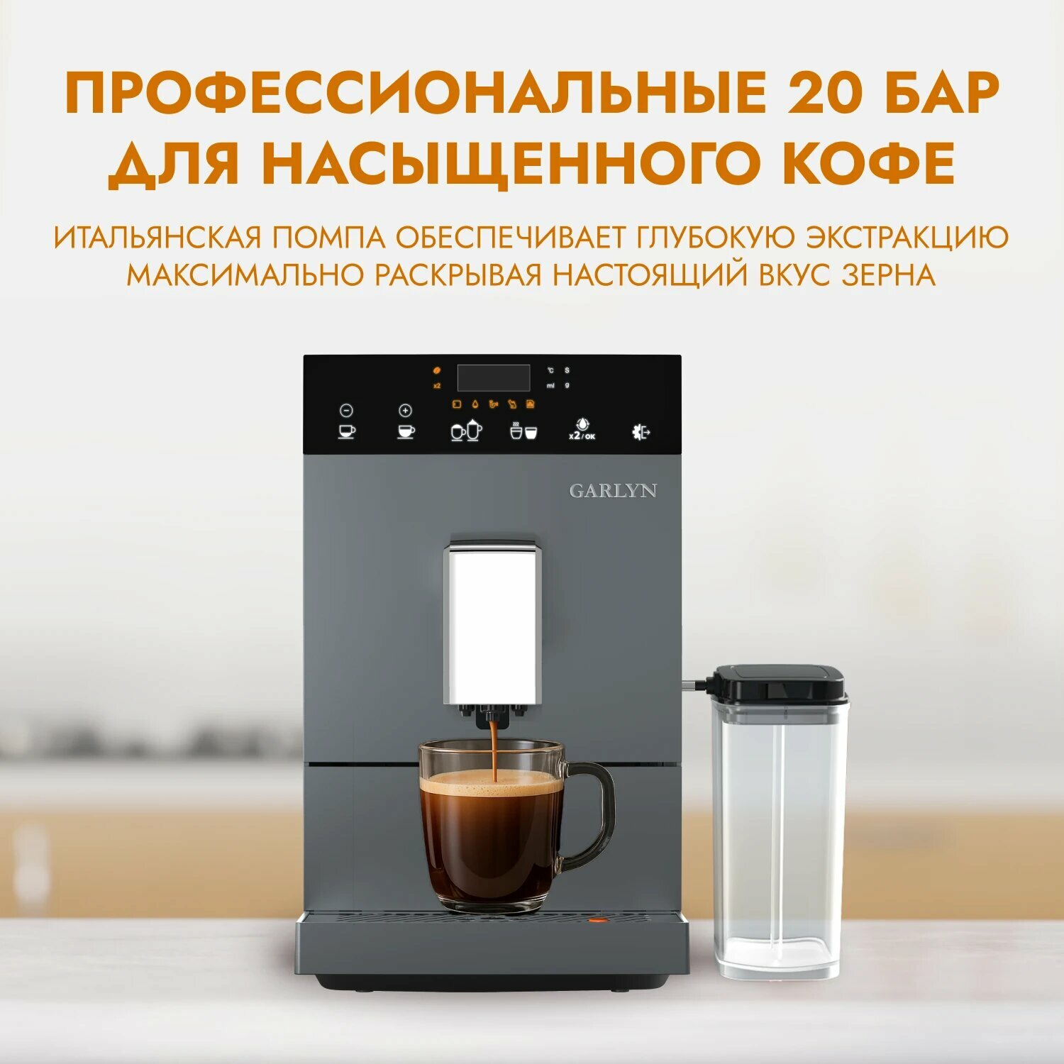 Кофемашина GARLYN L700, автоматическая, с регулировкой крепости, серая