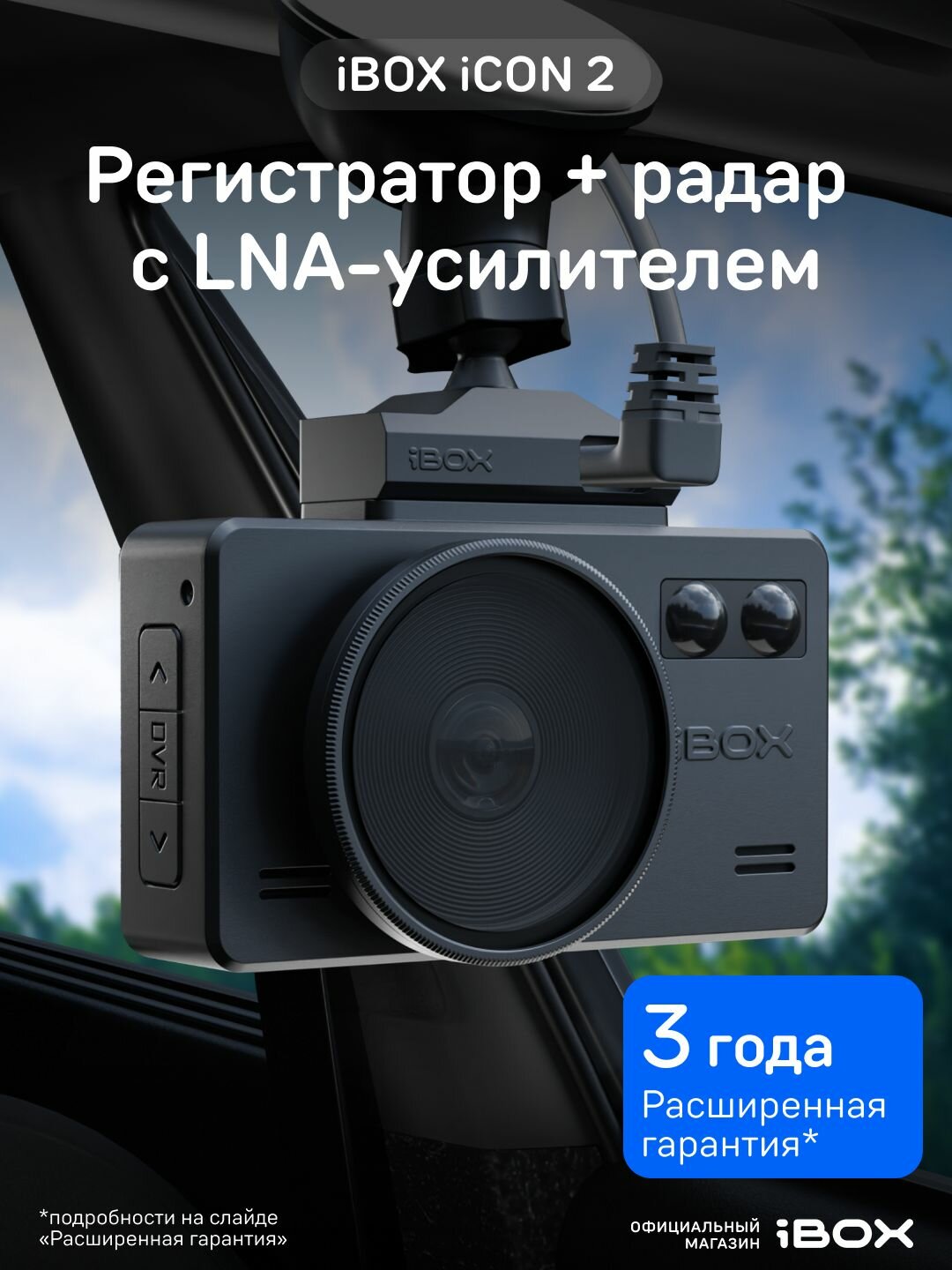 Видеорегистратор автомобильный iBOX iCON 2 с сигнатурным радар-детектором и WiFi