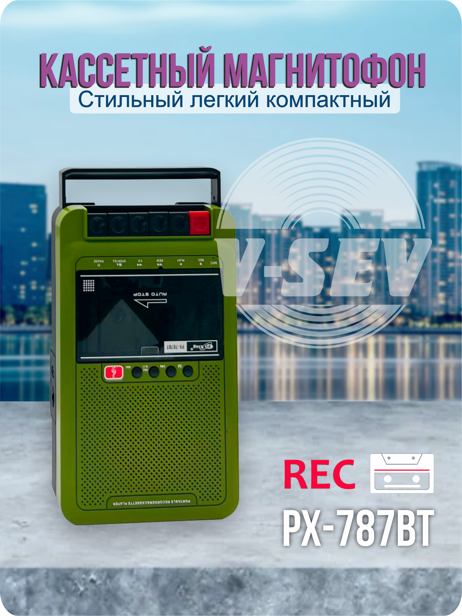 Портативный магнитофон с поддержкой Bluetooth, USB и microSD PuXing PX-787BT