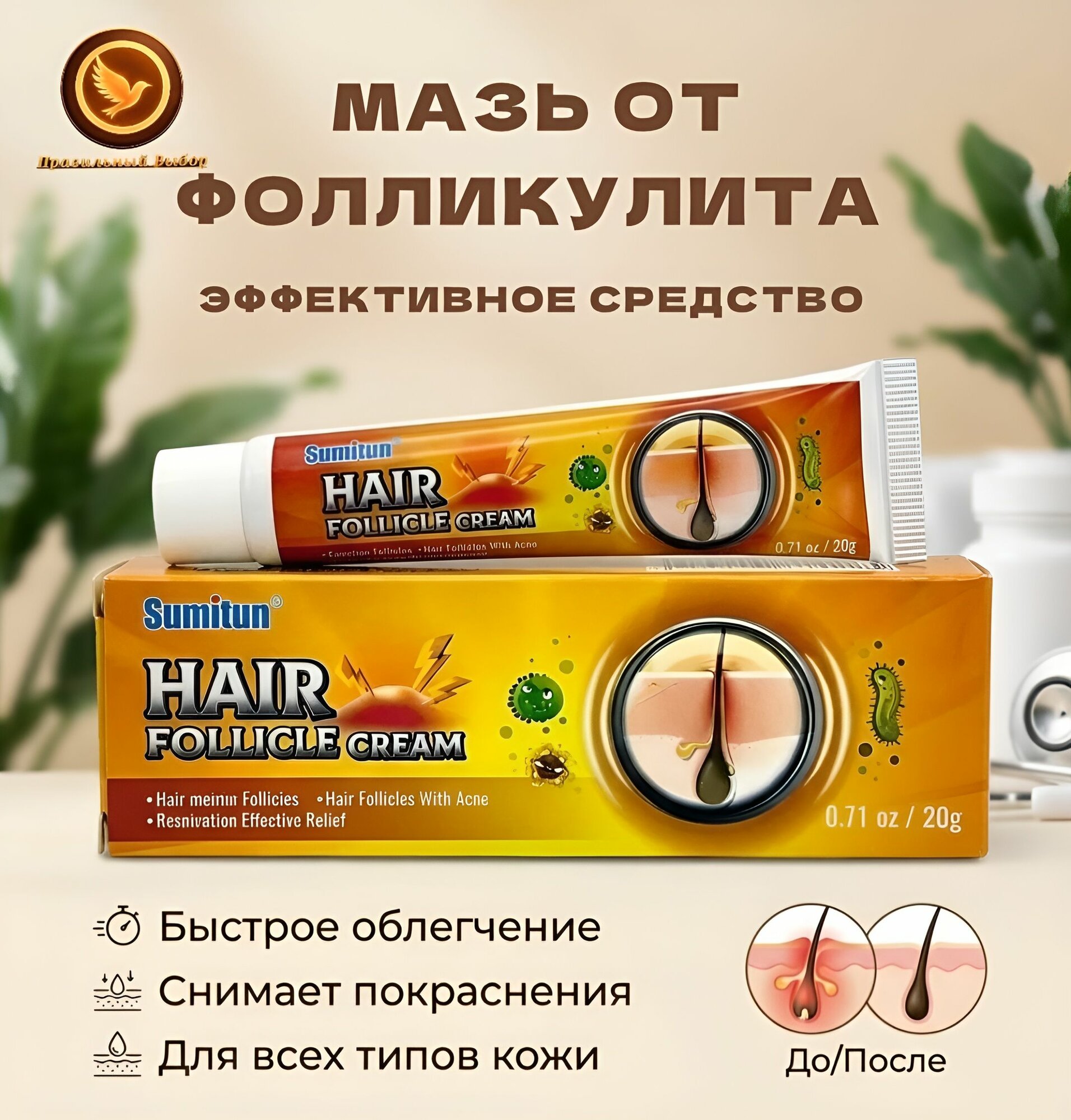 Мазь от фолликулита