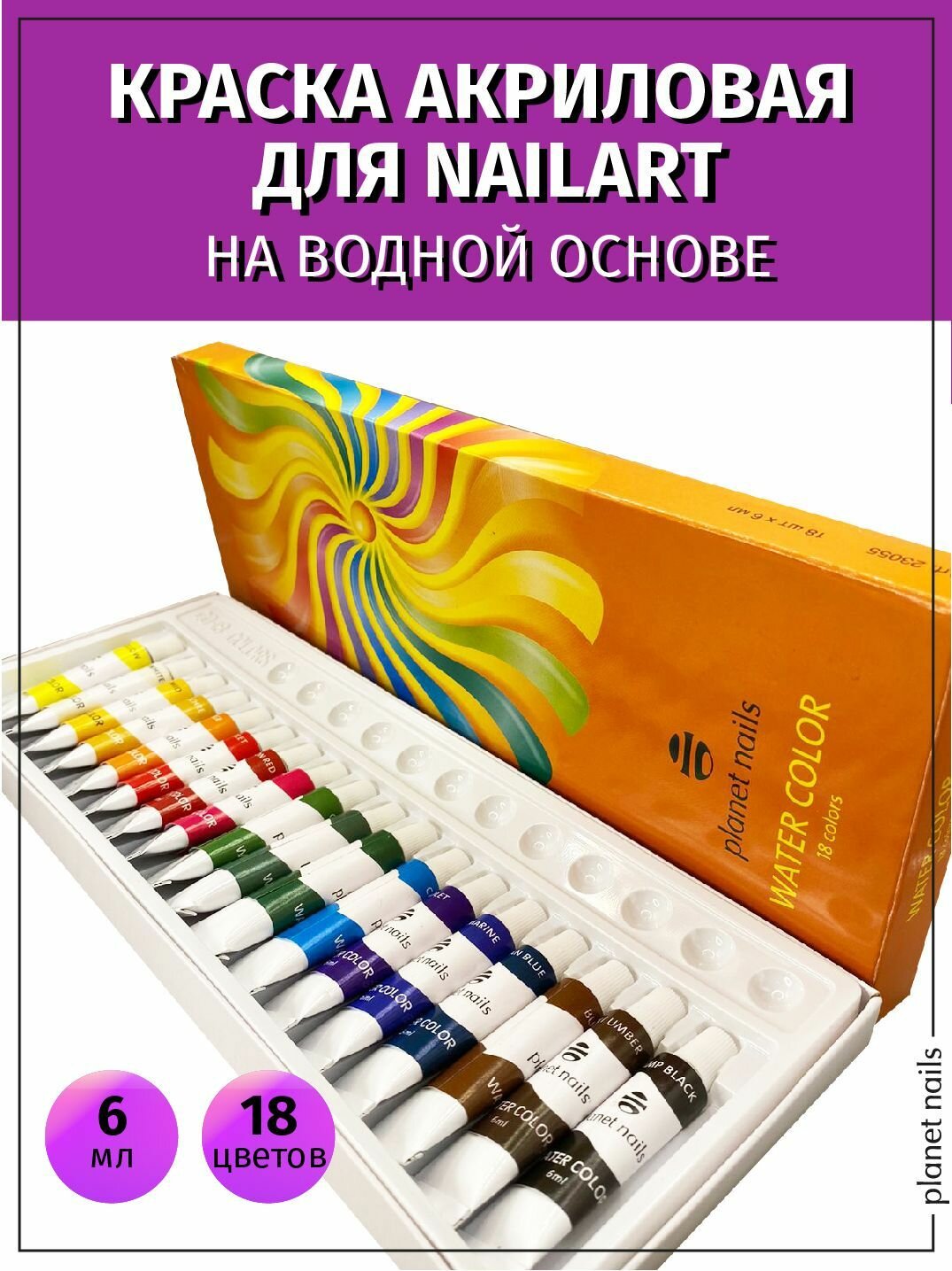 Набор акриловых красок для творчества, рисования и дизайна, палитра из 18 цветов по 6 мл на водной основе