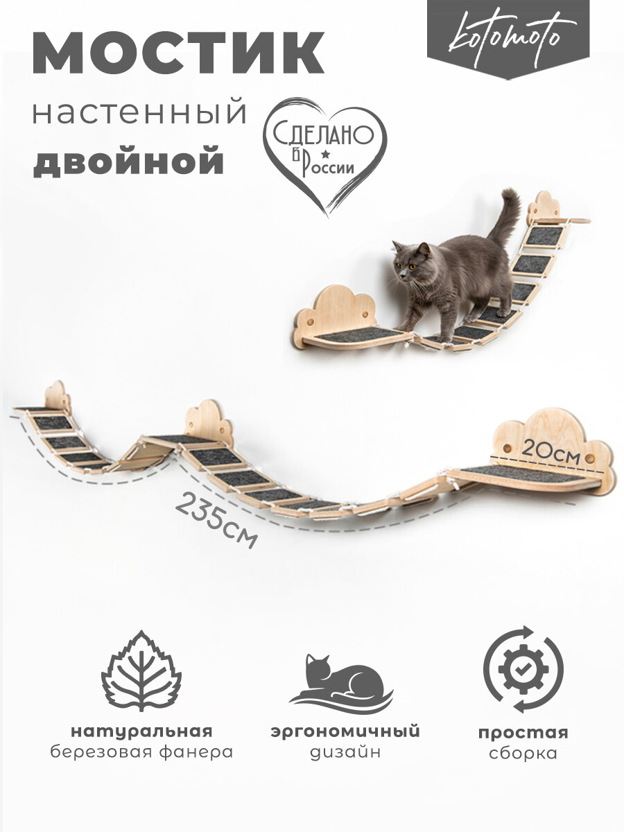 Настенная лестница - мостик для кошки 14 ступеней, 235см, Котомото