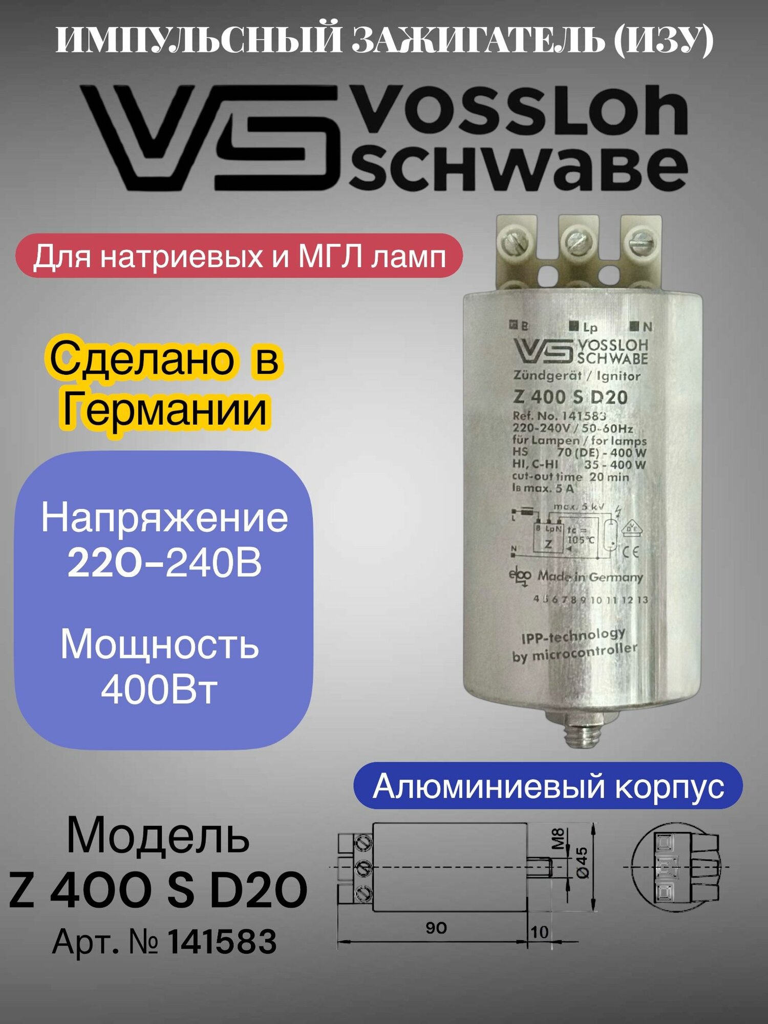 ИЗУ Vossloh-Schwabe Z 400 S D20 VS-141583 (алюминиевый корпус) для натриевых и металлогалогенных ламп