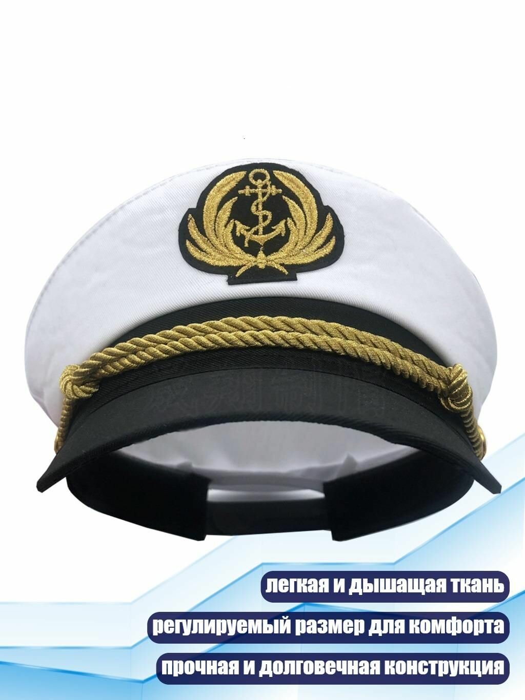 Шляпа капитана яхты морской флот мужская адмирал
