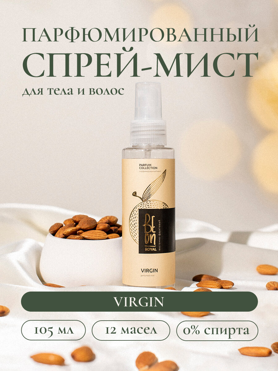 Мист для волос и тела Beon ROYAL «Virgin», 105 мл