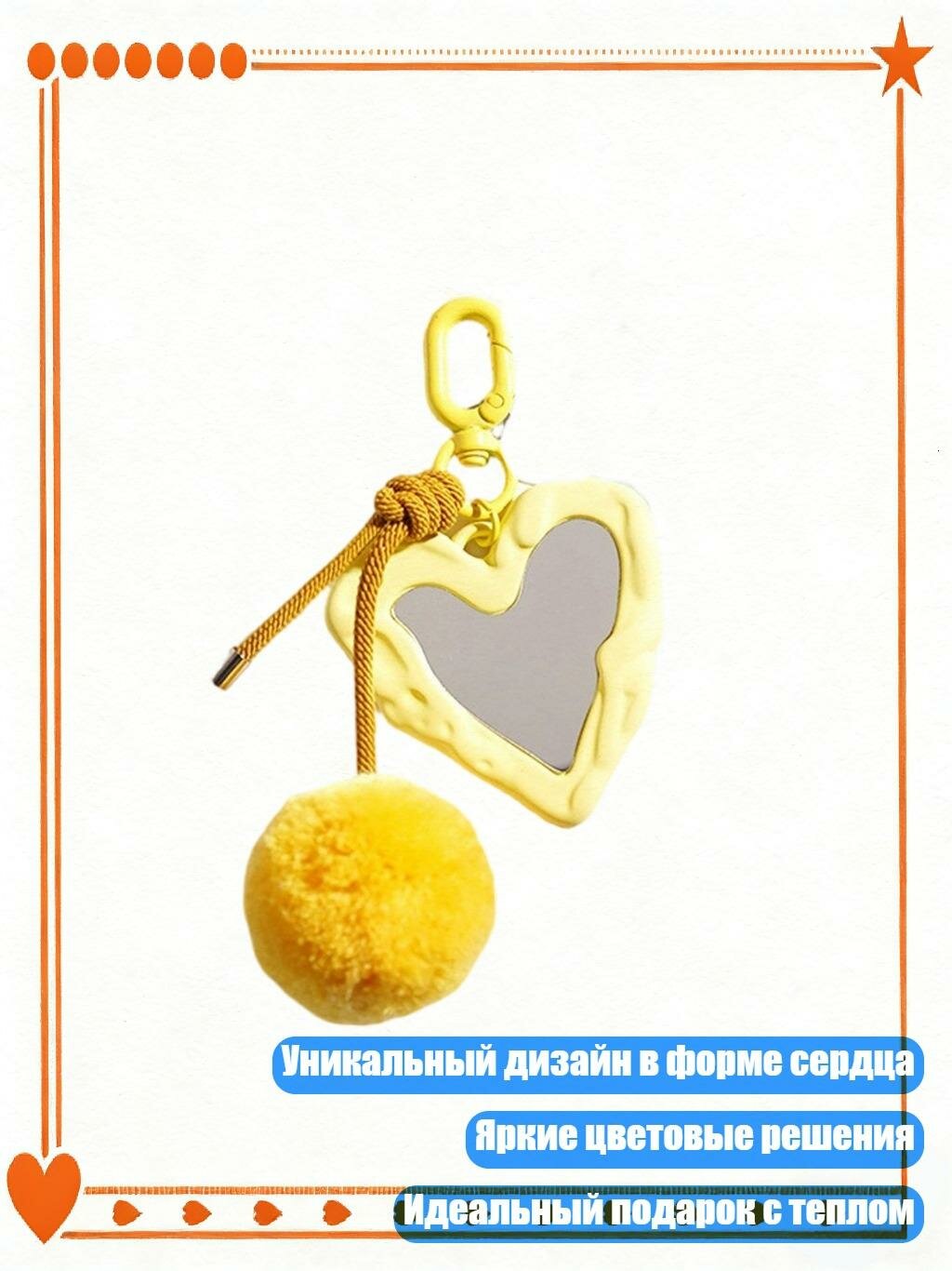 Плюшевый брелок-сердце, 5