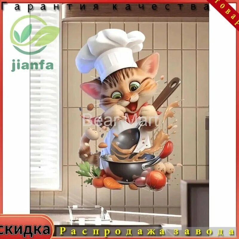 ПВХ настенная наклейка "Милый кот-повар" для кухни