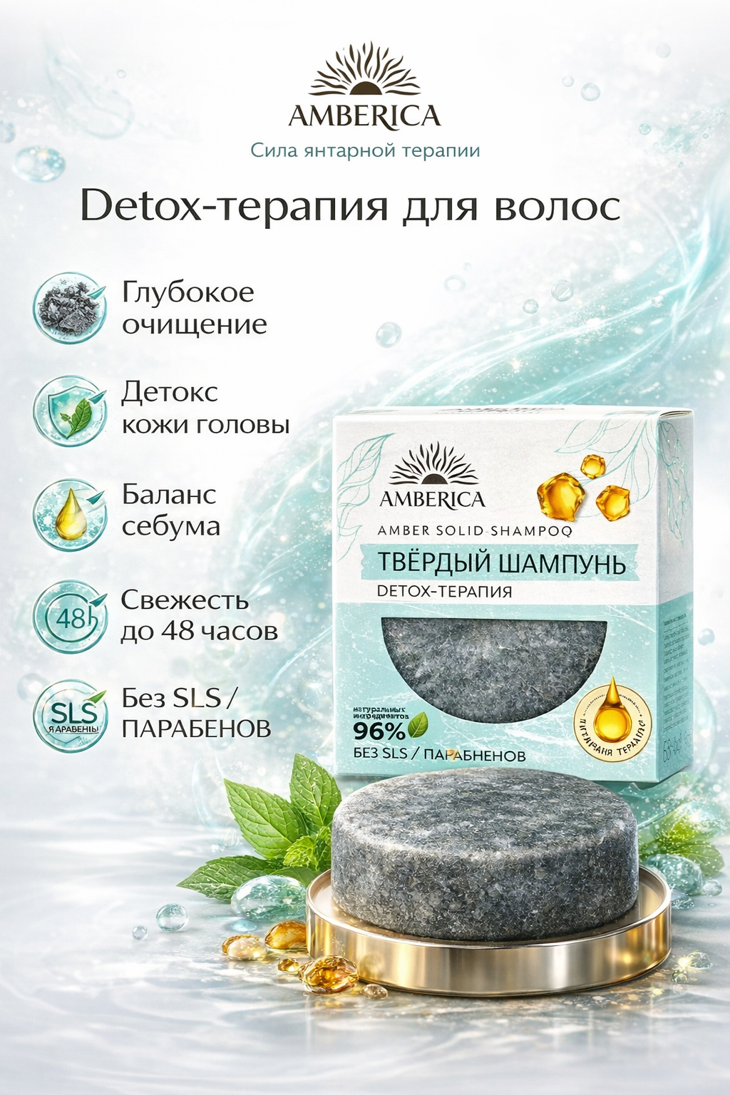 Твердый шампунь Amberica Detox-Терапия, для всех типов, для мужчин, 55 г
