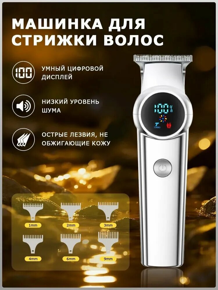 Машинка для стрижки 019ae2ba4b027e7cbb9eca5baa75b60a, хром