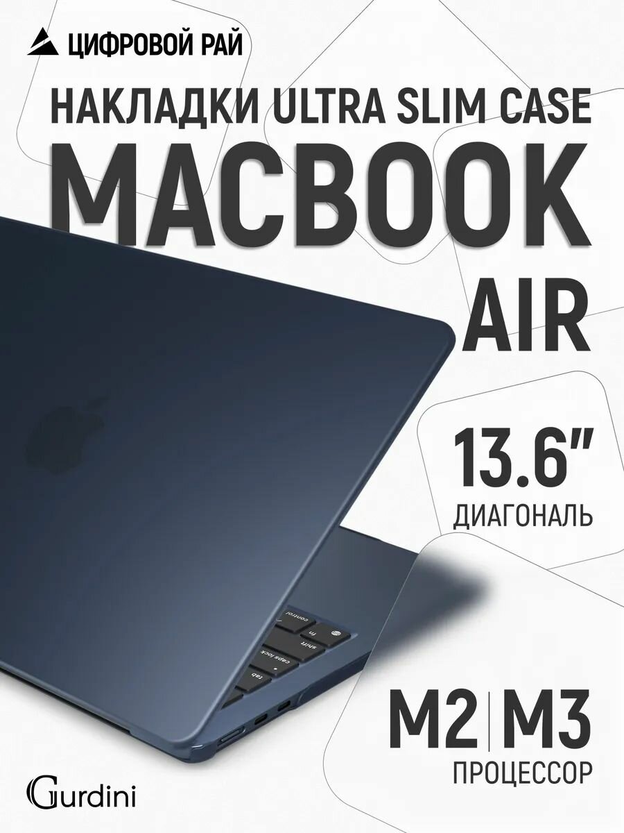 Чехол для макбук air 13 (А2681/А3113) М2/М3 / macbook air 13.6" / матовый