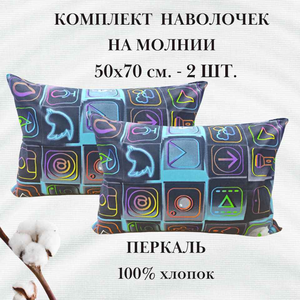 Наволочки Ивушка Смарт, 2 штуки, 50x70, поплин, синий, молния, хлопок 100%, до 40°C