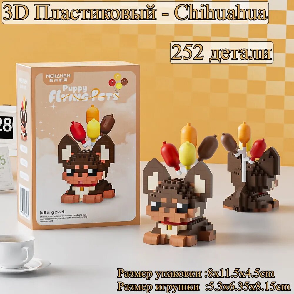 3D Пластиковый конструктор, Подарки для детей с игрушками - Chihuahua