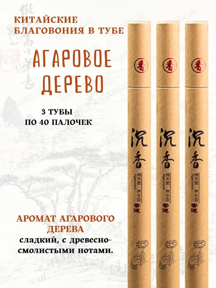 Китайские благовония Агаровое дерево, Incense Agarwood, 3шт
