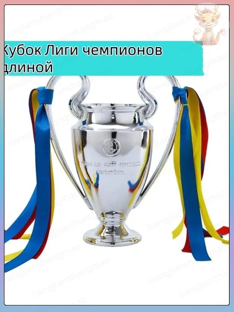 Кубок Лиги чемпионов длиной 44 см XYD Точная копия оригинального трофея Лиги чемпионов УЕФА размером 44 см