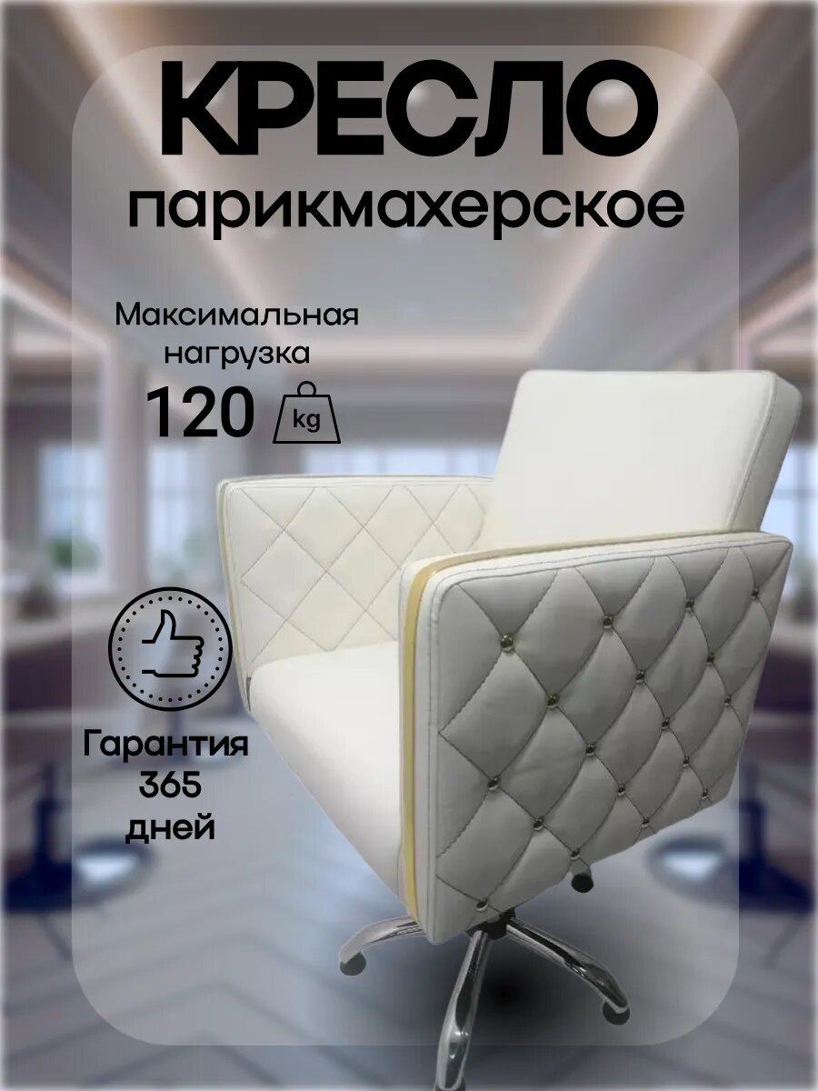 Парикмахерское Кресло Коллекции Лотос